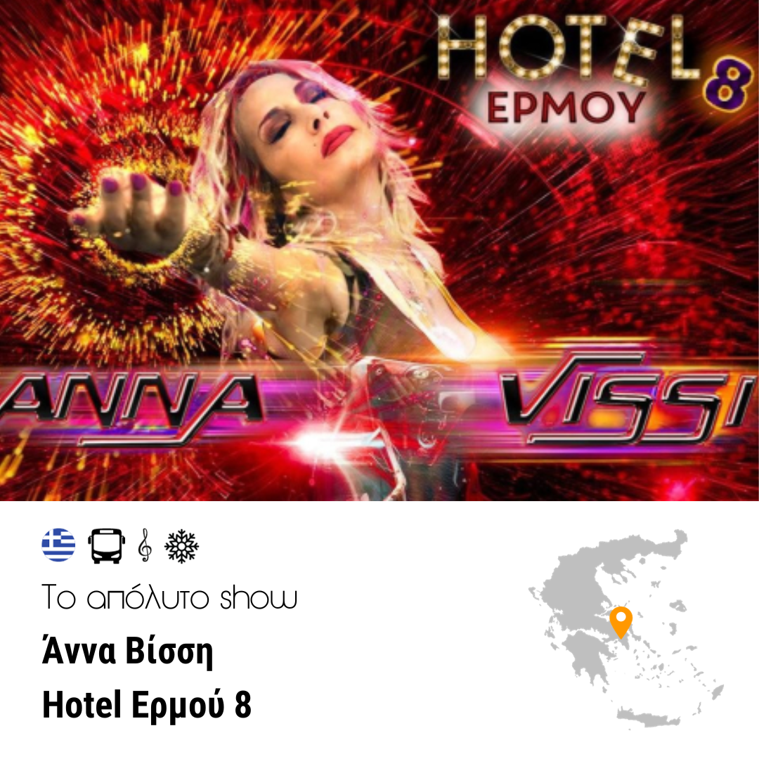 Πρόγραμμα | Papakonstantinou Travel