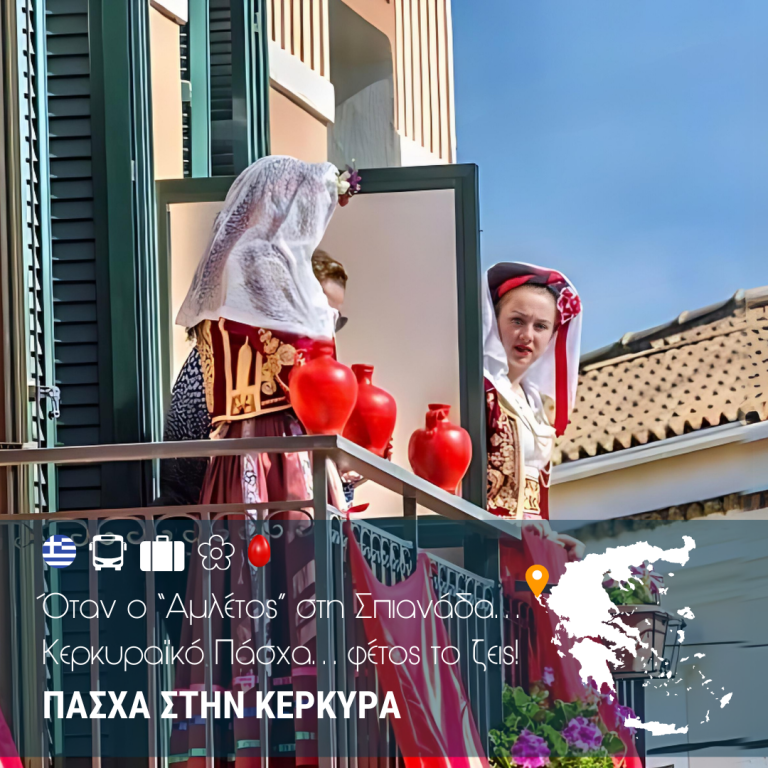 Ταξιδιωτικό Γραφείο | Papakonstantinou Travel