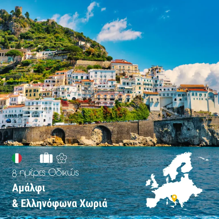 ΤΑΞΙΔΙΑ ΣΤΟ ΕΞΩΤΕΡΙΚΟ | Papakonstantinou Travel