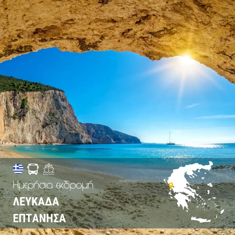 Home | Papakonstantinou Travel