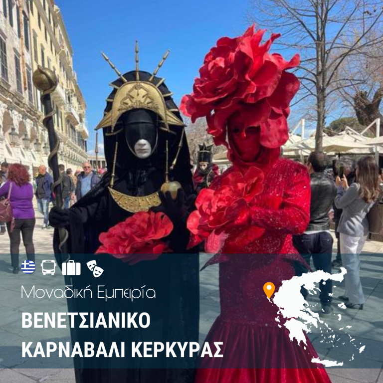 Ταξιδιωτικό Γραφείο | Papakonstantinou Travel